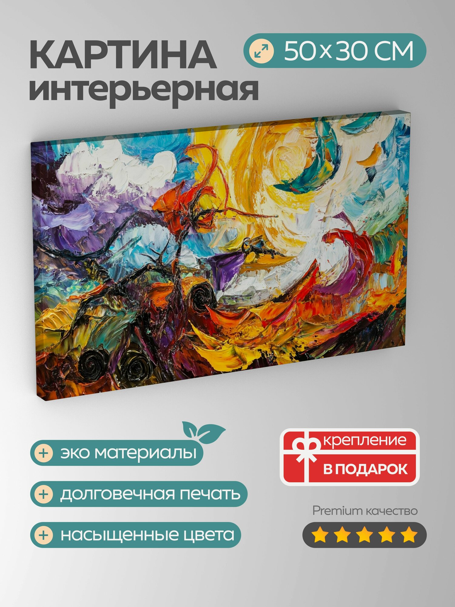 Картина на холсте интерьерная 50х30 см, Экспрессионизм, мазки, краски, эмоции, смятение, страсть, фигуры, формы, небо