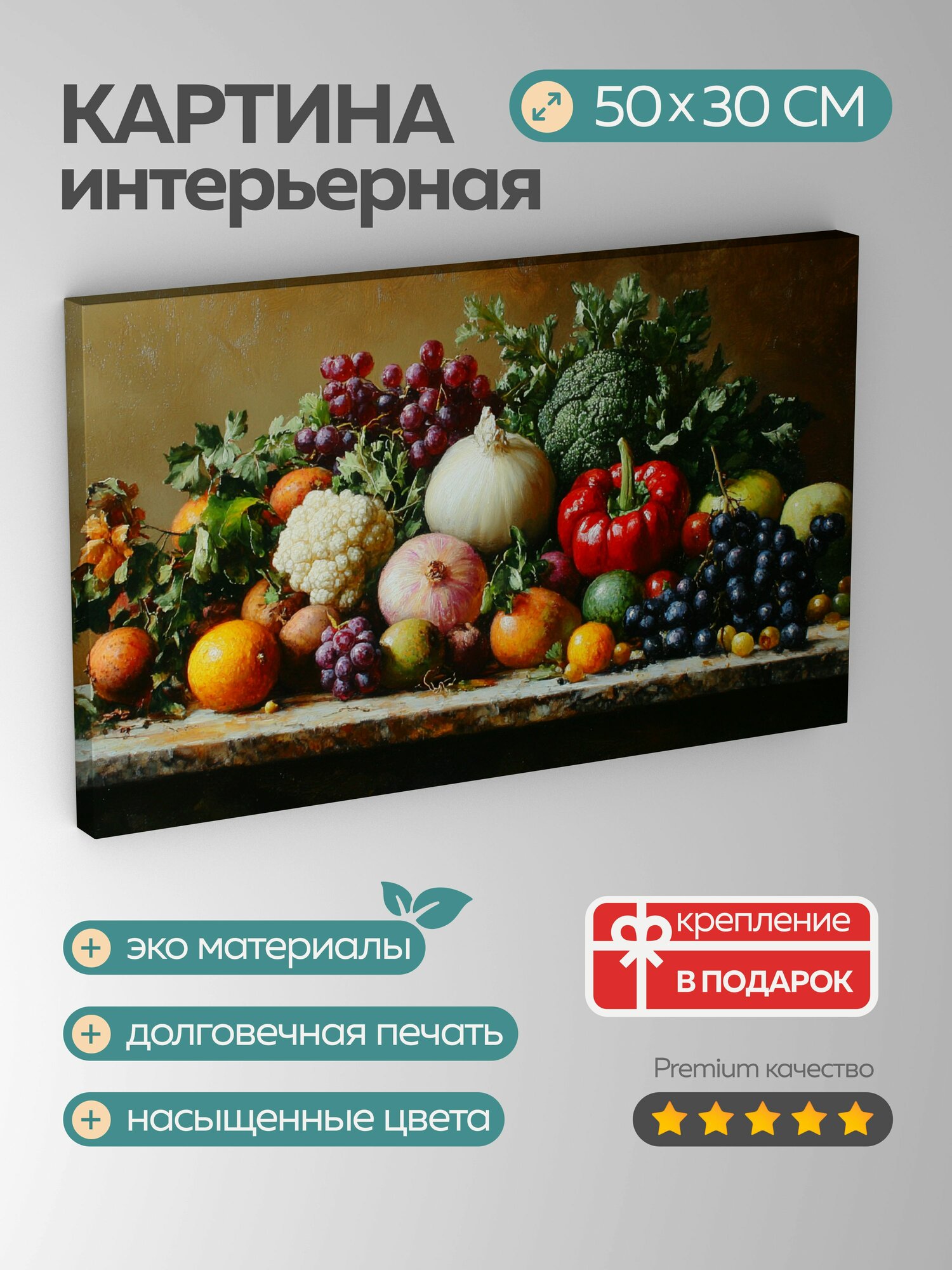 Картина на холсте интерьерная 50х30 см, натюрморт, масляная картина, овощи, фрукты, свет и тени, реализм, яркие цвета