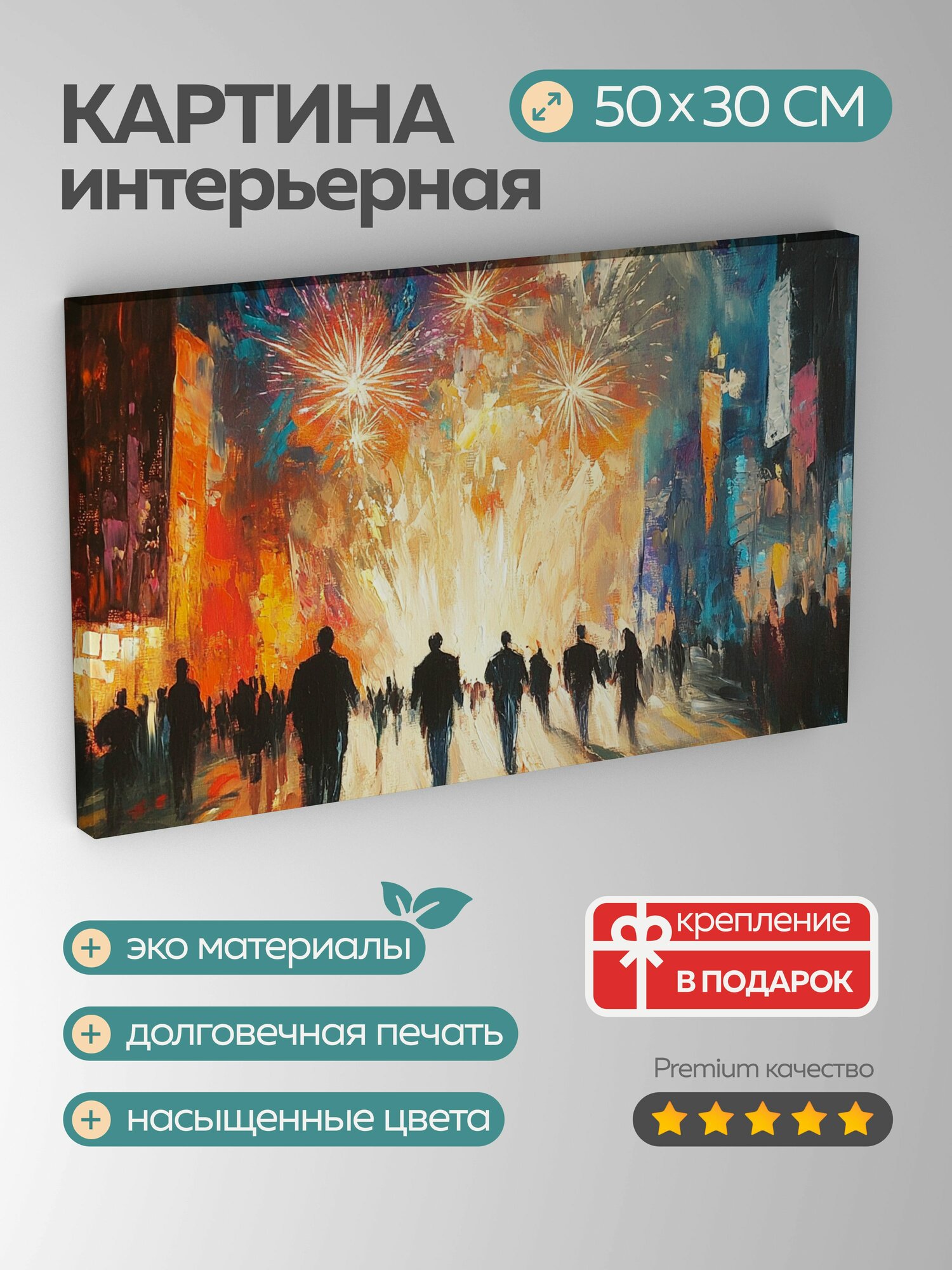 Картина на холсте интерьерная 50х30 см, картина, масляная, энергия, весенний, фейерверк, городская обстановка