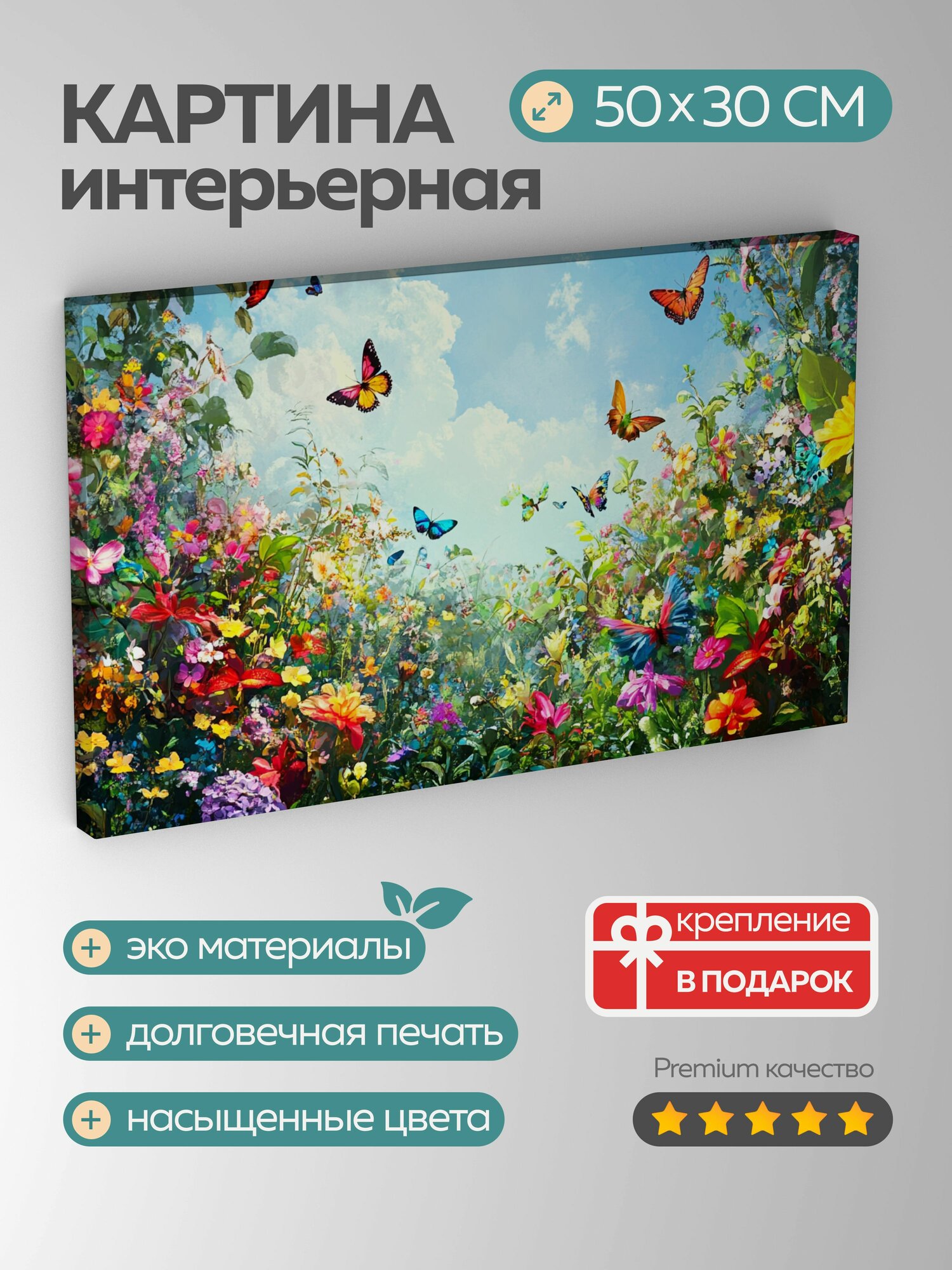 Картина на холсте интерьерная 50х30 см, сад, цветы, бабочки, колибри, зеленая листва, голубое небо, яркие цвета