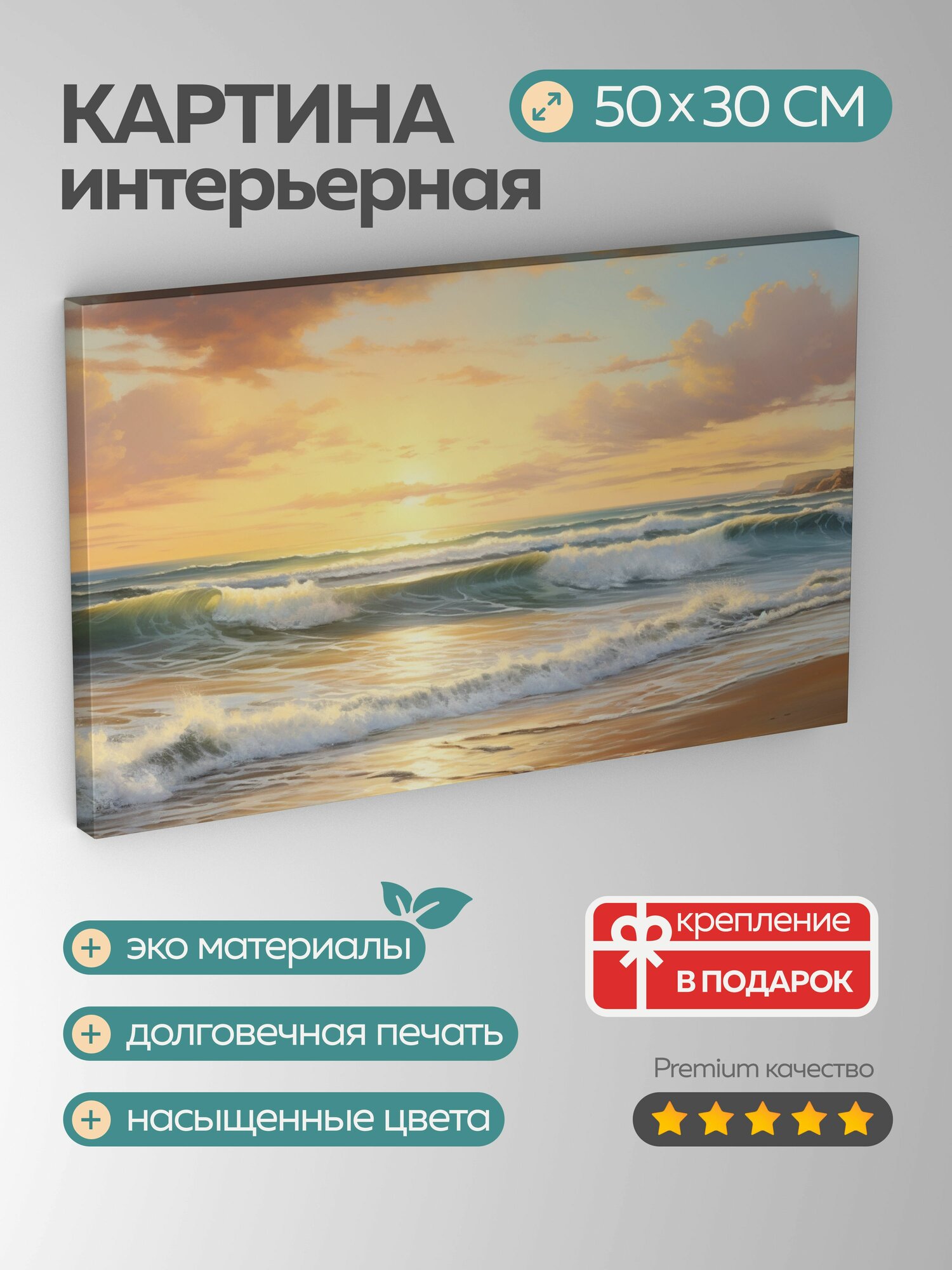 Картина на холсте интерьерная 50х30 см, закат, пляж, волны, солнце, горизонт, отблеск, вода, спокойствие, идиллия