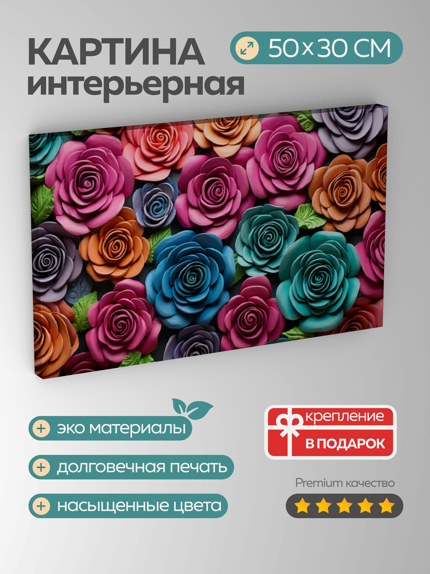 Картина на холсте интерьерная 50х30 см, розы, глина, текстура лепестков, яркие краски, волна, праздник