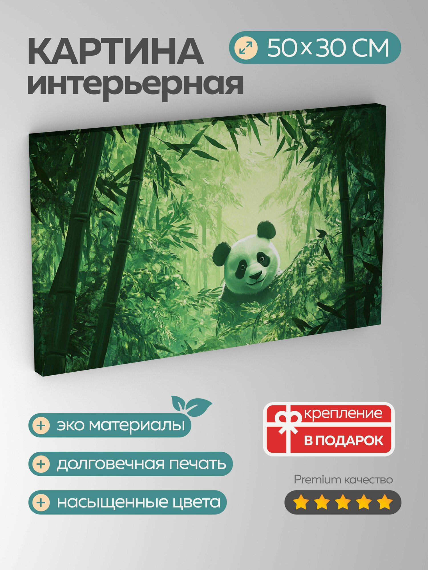 Картина на холсте интерьерная 50х30 см, Цифровая картина, бамбуковый лес, панда, зеленая листва, текстуры