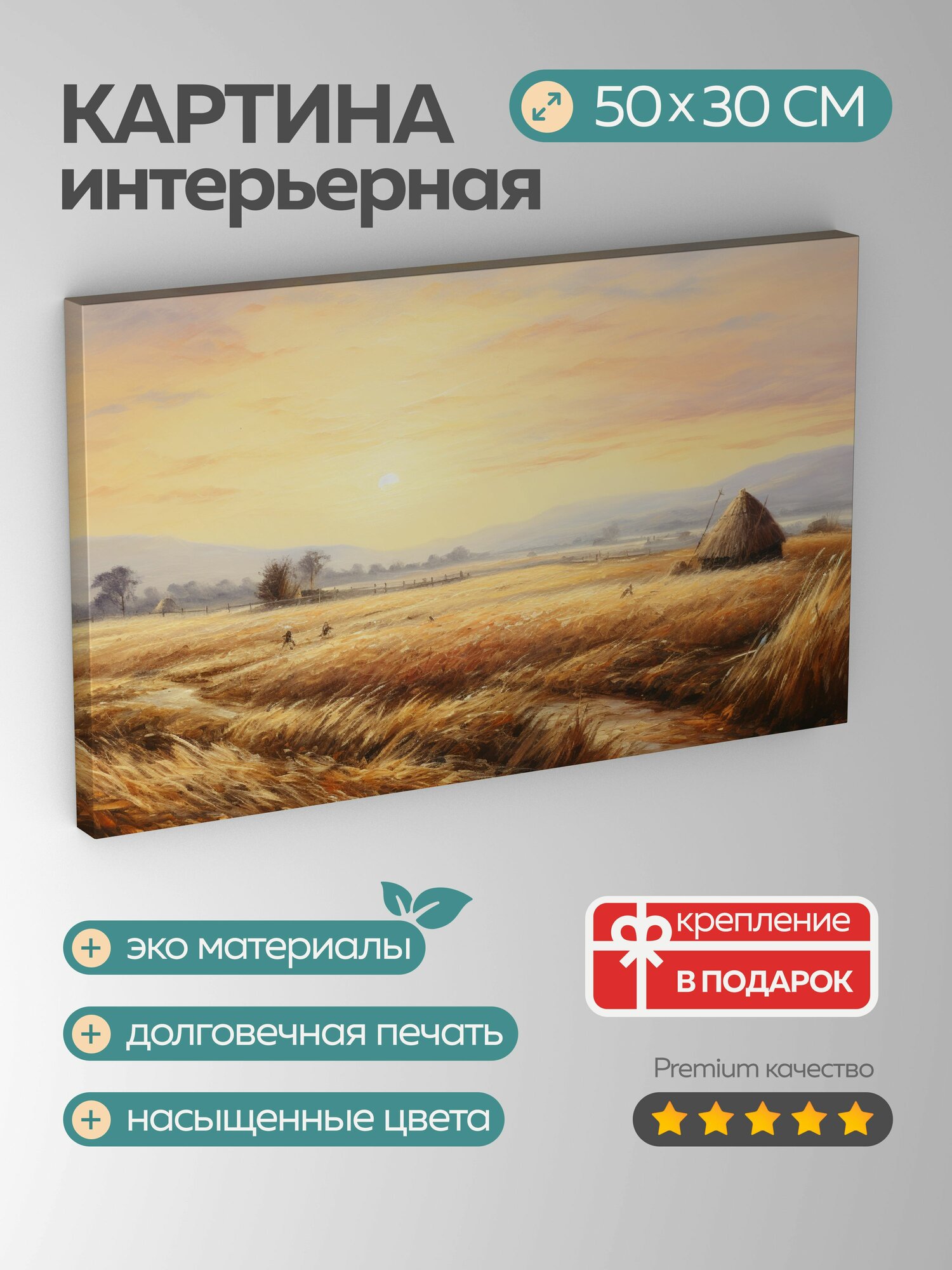 Картина на холсте интерьерная 50х30 см, картина маслом, Клод Моне, Стог сена, свет, атмосферные условия, кисть