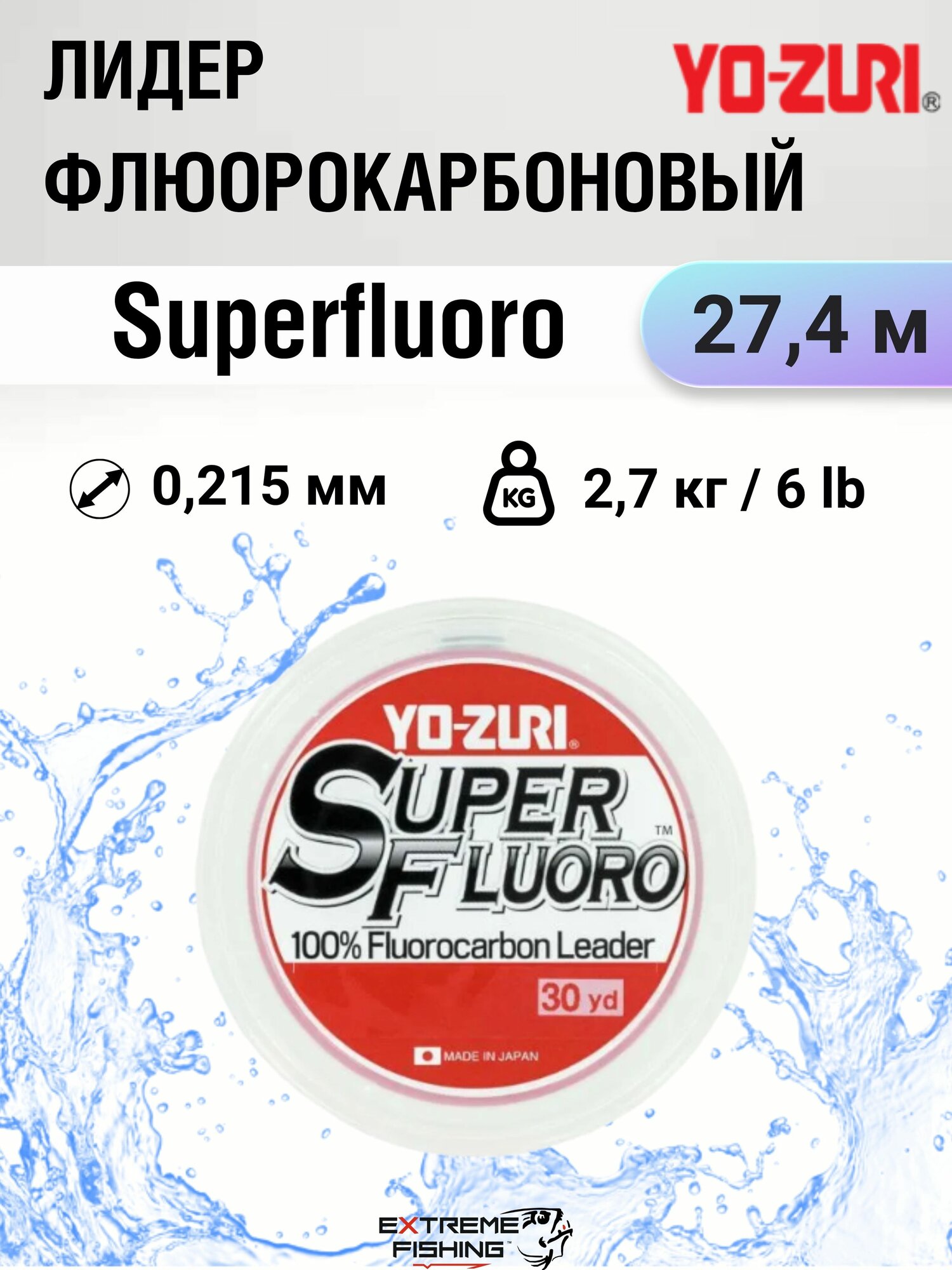 Лидер флюорокарбоновый Yo-Zuri R1482-NC Superfluoro 30yd, 6lb
