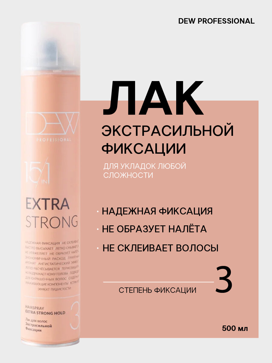 Лак для волос Dew Professional Extra Strong 15 в1, экстрасильная фиксация, 500мл