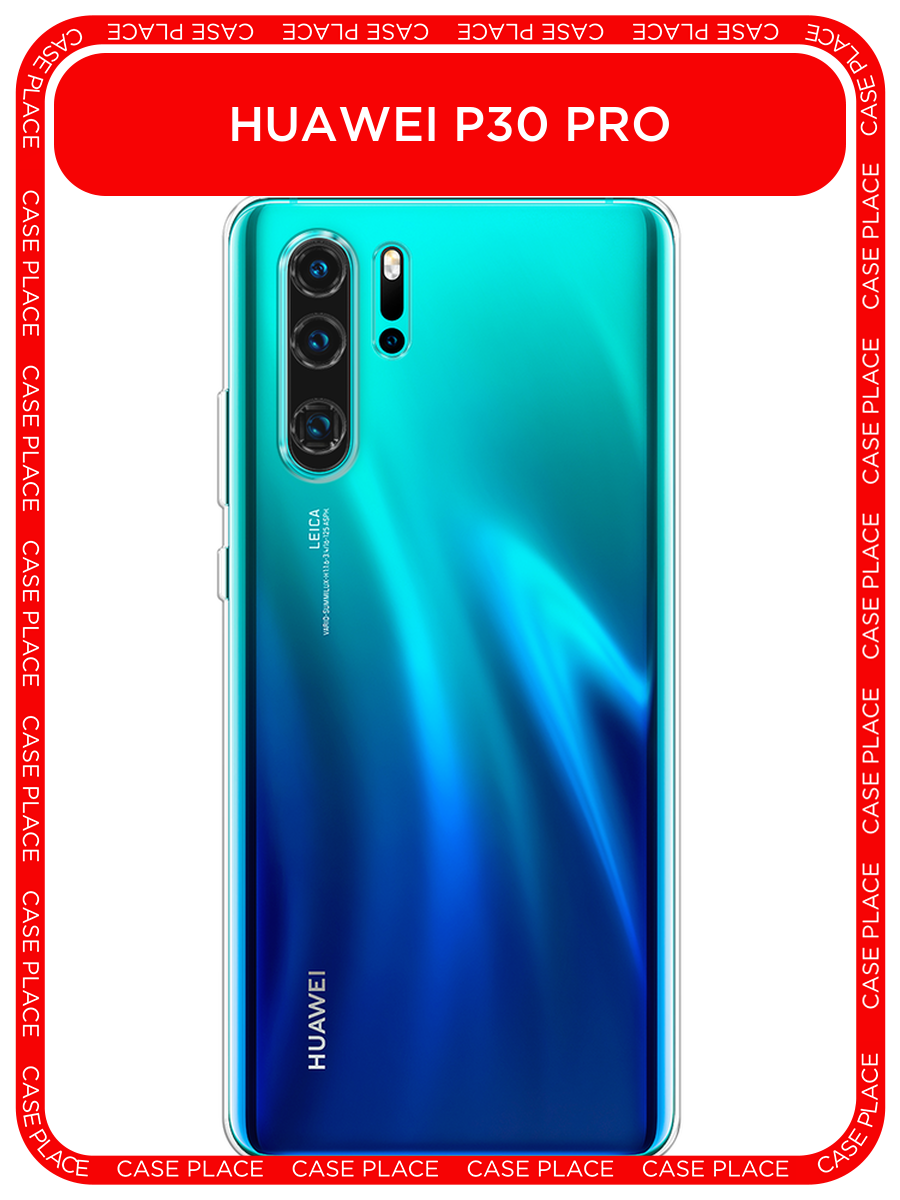 Чехол на Huawei P30 Pro / Хуавей П30 Про прозрачный