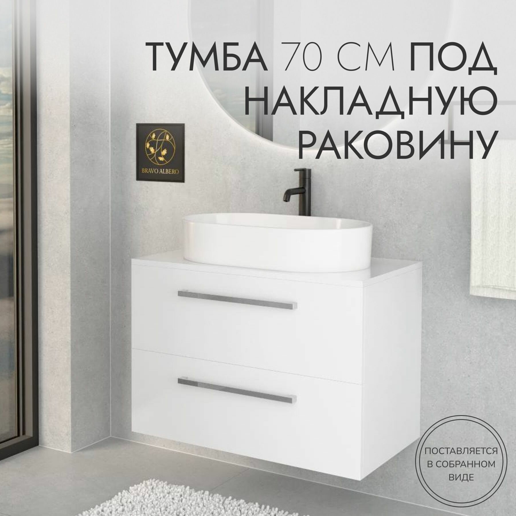 Тумба МДФ под раковину с двумя ящиками Кристалл 70 Bravo Albero