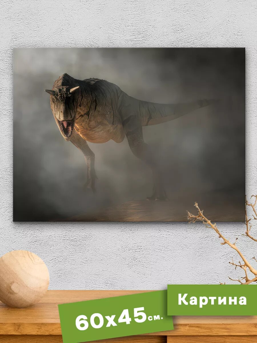 Картина на стену на холсте Динозавры Карнотавр