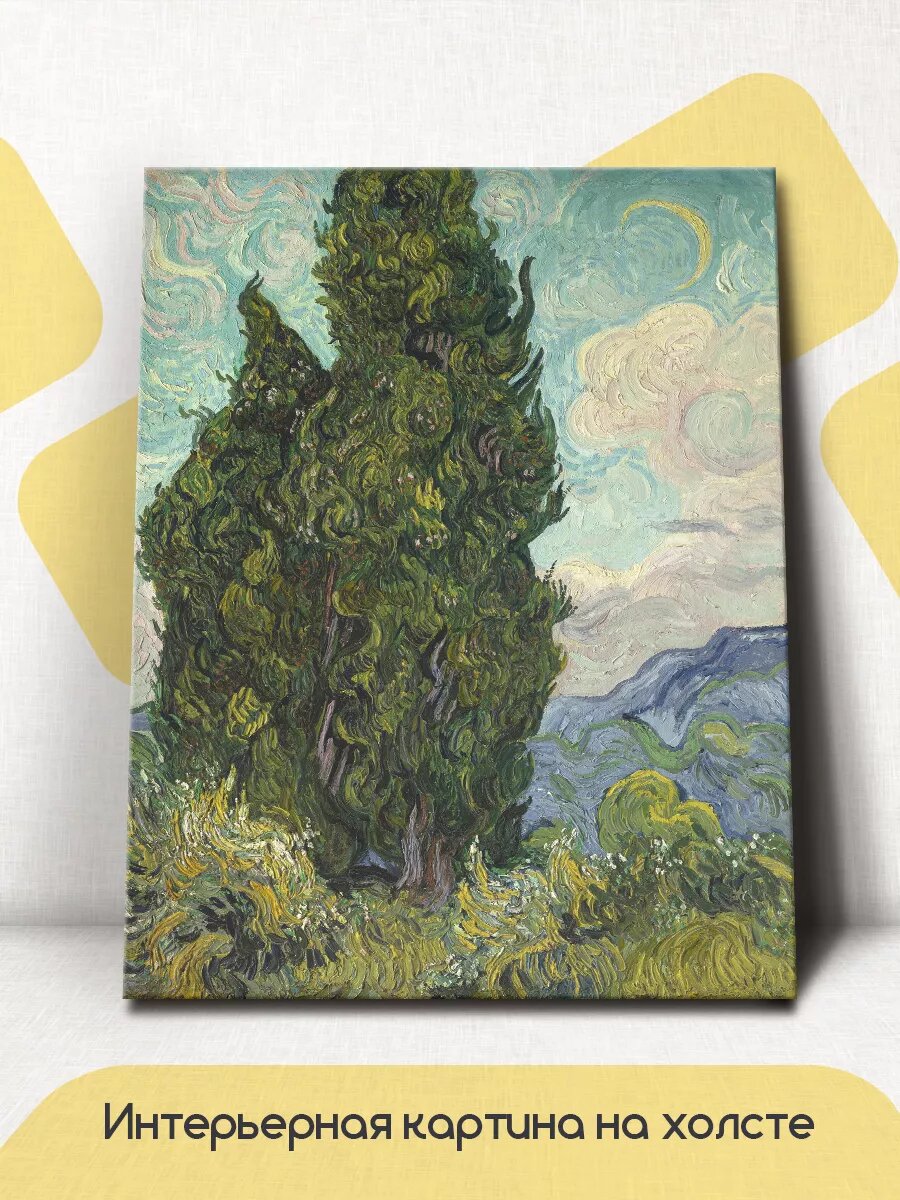 Картина на стену интерьерная Кипарисы Ван Гог 45x60 см