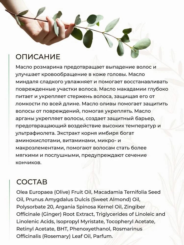 Масло для кожи головы с Розмарином для роста и укрепления волос, 2 х 100 мл