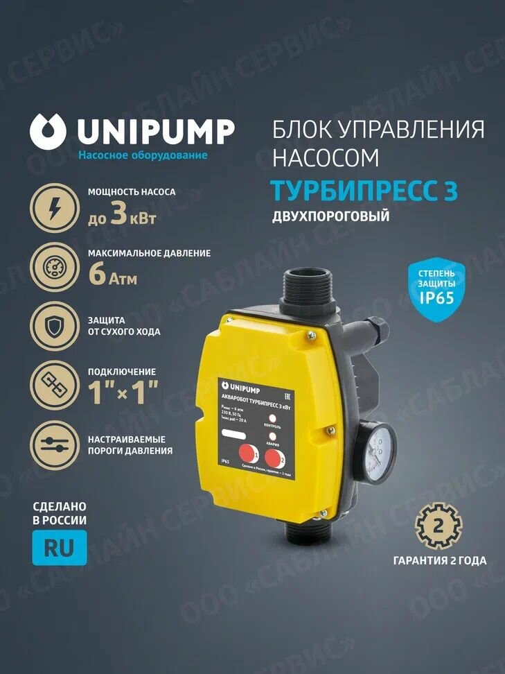 Блок автоматики для управления насосом UNIPUMP турбипресс 3 кВт