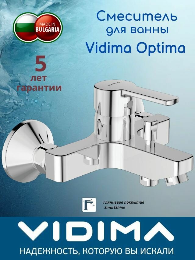 Смеситель для ванны и душа VIDIMA OPTIMA BA292AA
