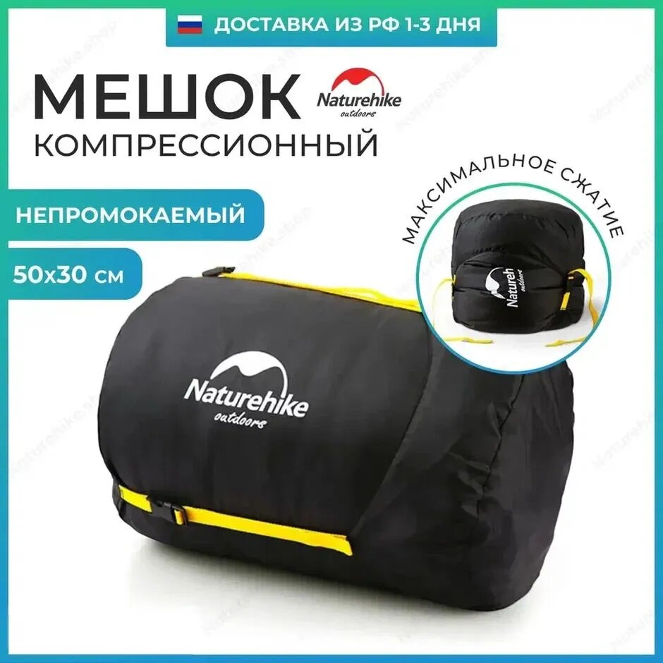 Naturehike Мешок компрессионный 35 л, L, 50х30 см, для спальника вещей одежды