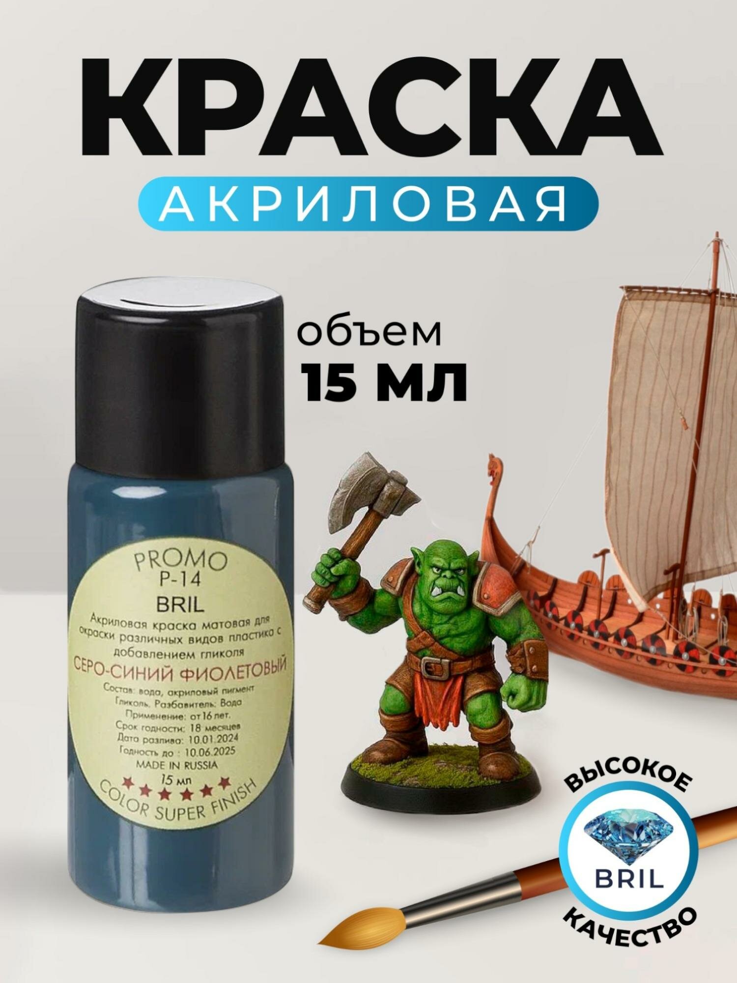 Краска акриловая BRIL 4012 Серо-синий фиолетовая матовая, 15 мл.