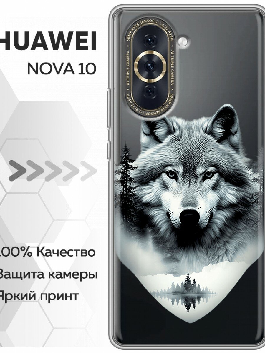 Чехол для Huawei Nova 10 с принтом Волк в лесу (Хуавей Нова 10)