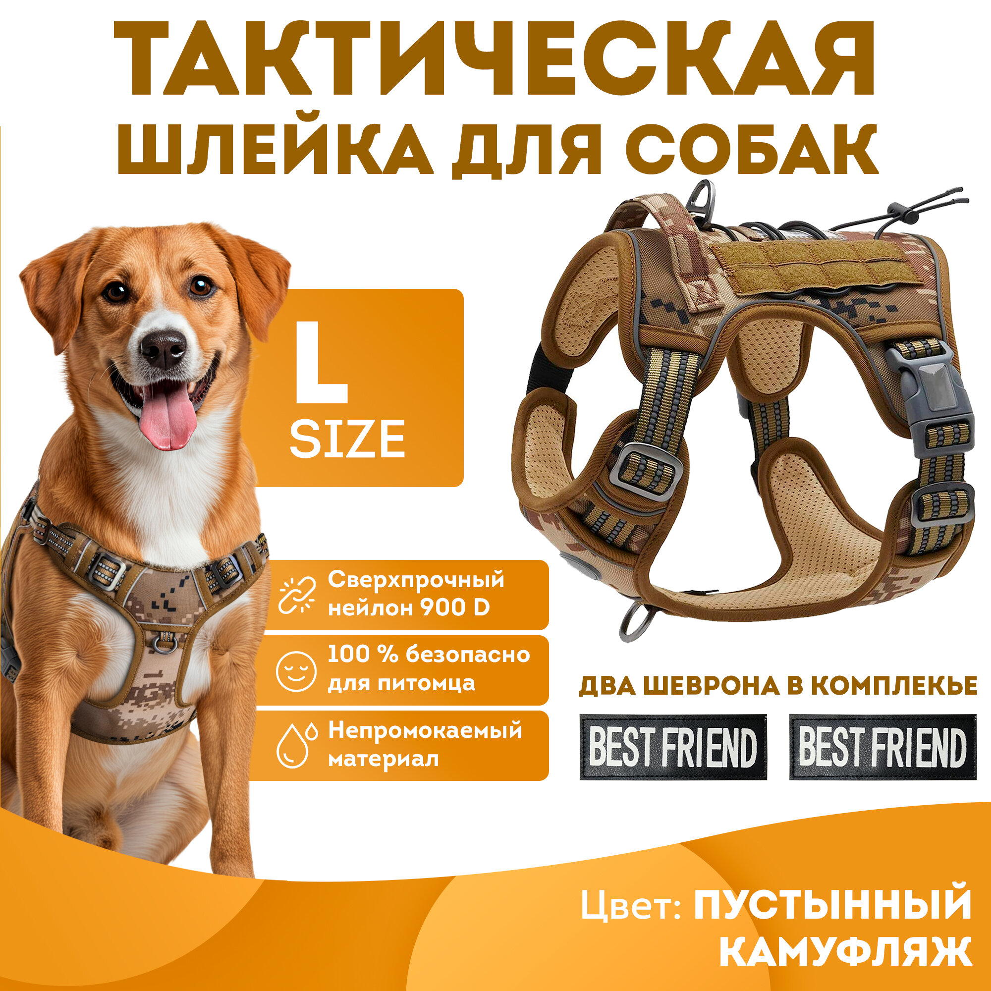 Анатомическая шлейка для собак крупных пород OZBERRY. Тактическая шлейка для собак, шлейка жилет, размер "L".