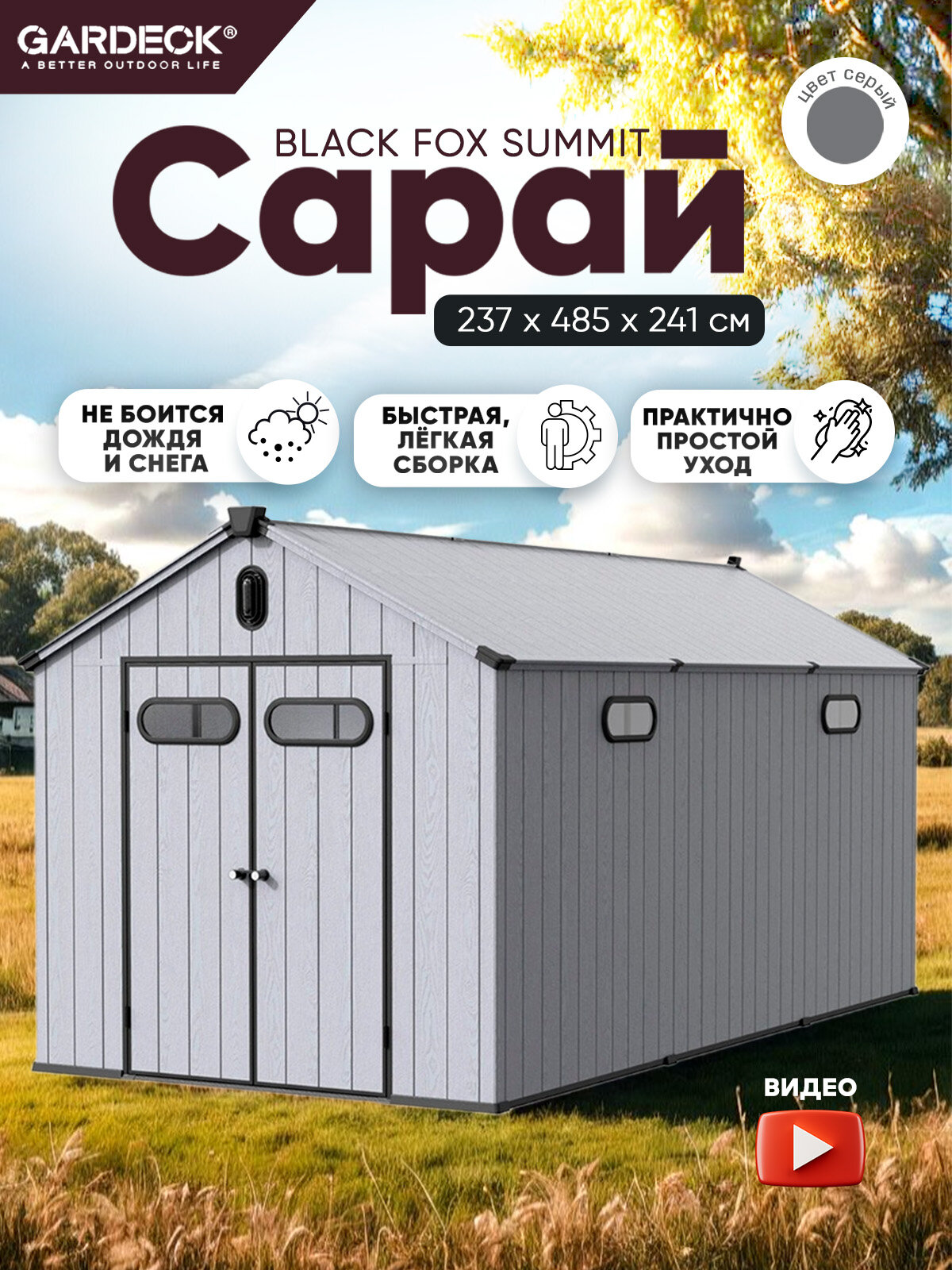 Сарай пластиковый Black Fox Summit 11,5м2 серый