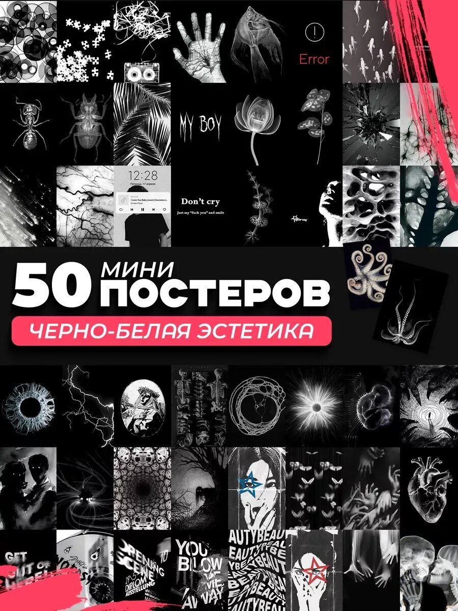 Набор мини постеров черно-белая эстетика