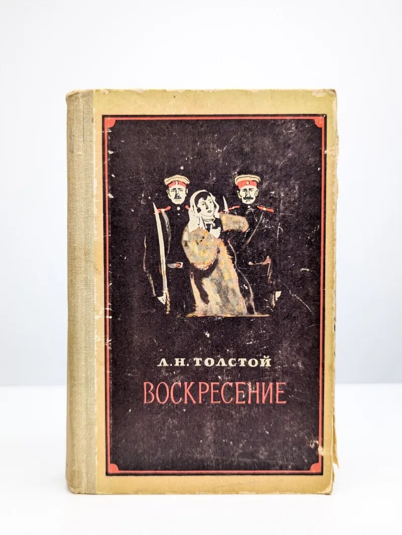 Воскресение