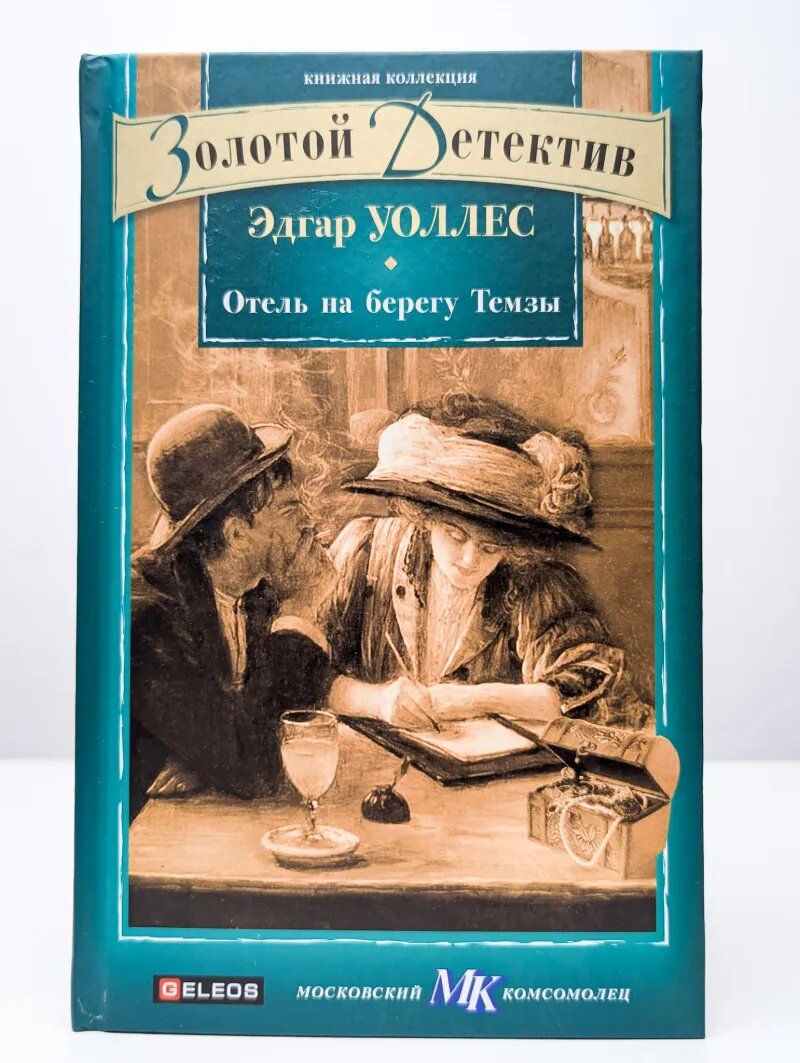 Отель на берегу Темзы