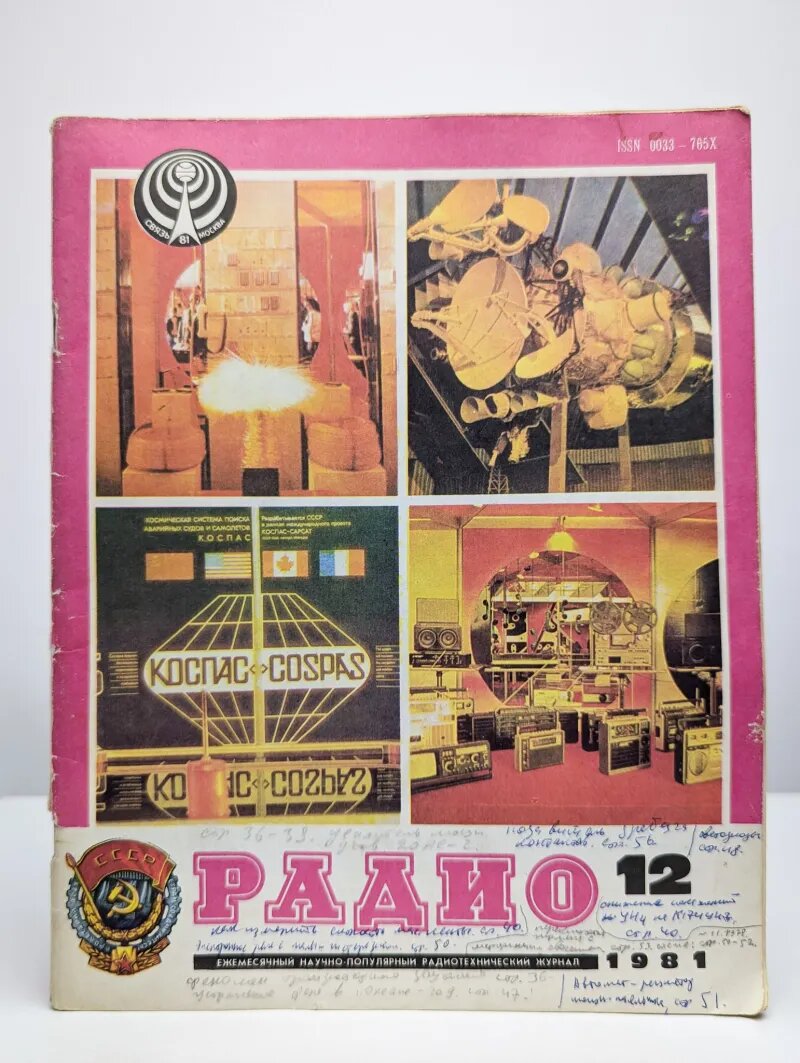 Журнал Радио №12, 1981