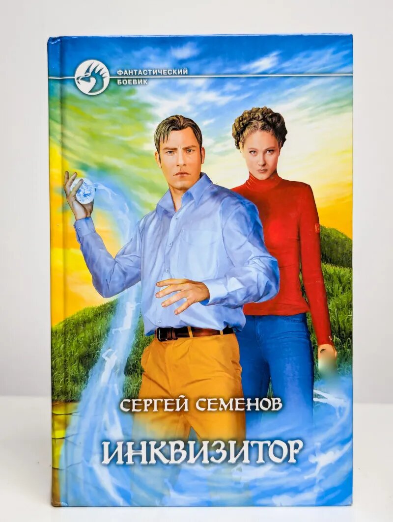 Инквизитор