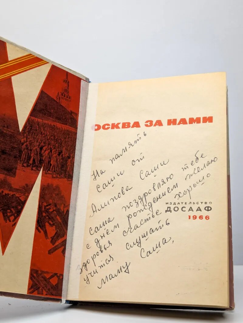 Москва за нами Сборник 1966 — фото 1