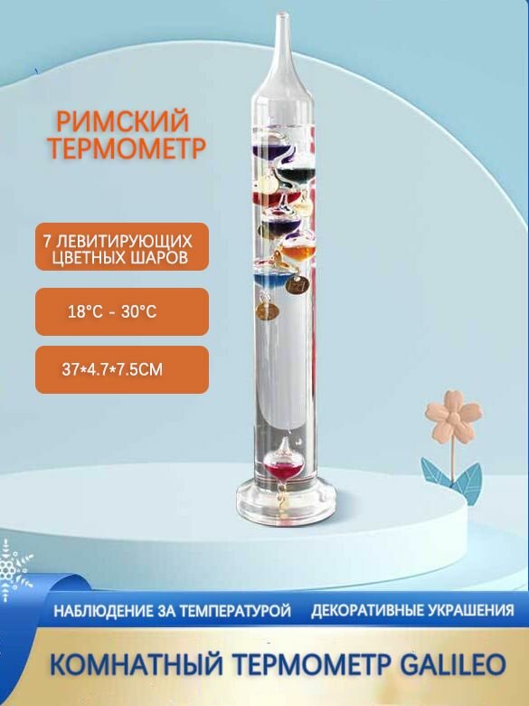 Термометр комнатный Галилео глобус в деревянном корпусе с цветными буйками