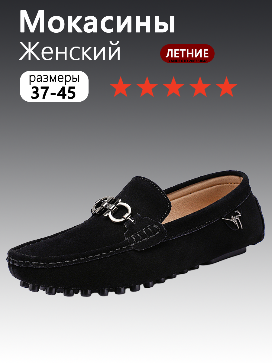 Мокасины