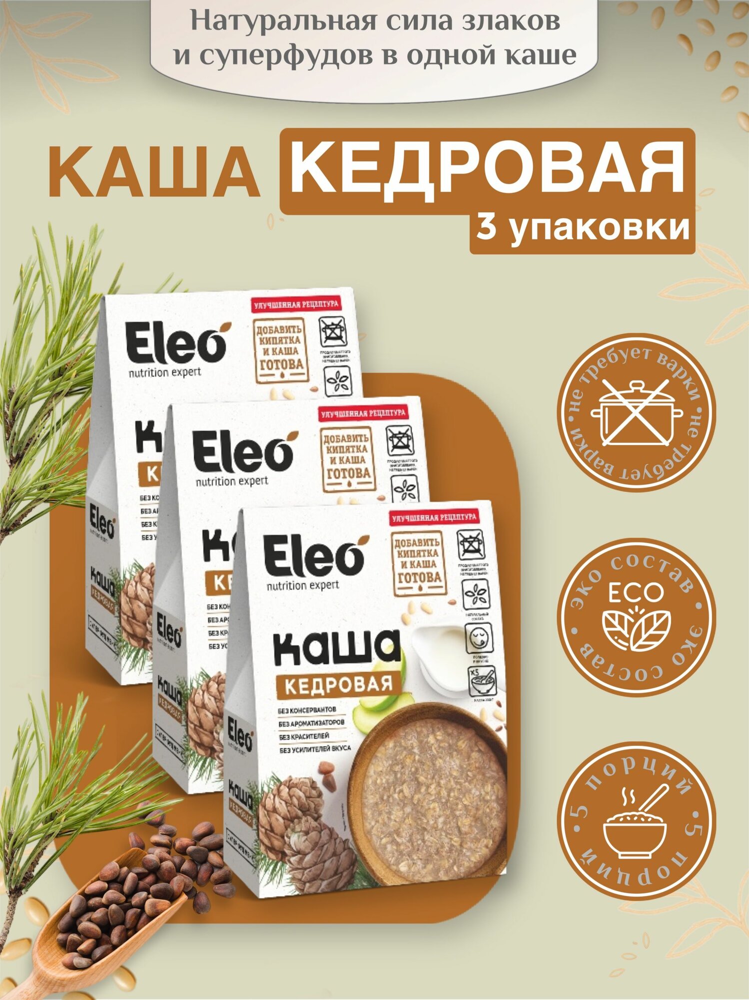 Каша кедровая, 600 г (15 порций х 40 г)