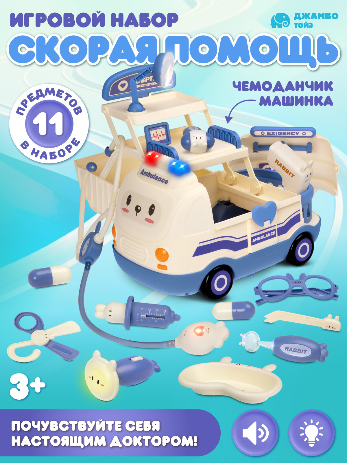 Игровой набор Юный доктор в чемоданчике, 41 предмет, JB0213748