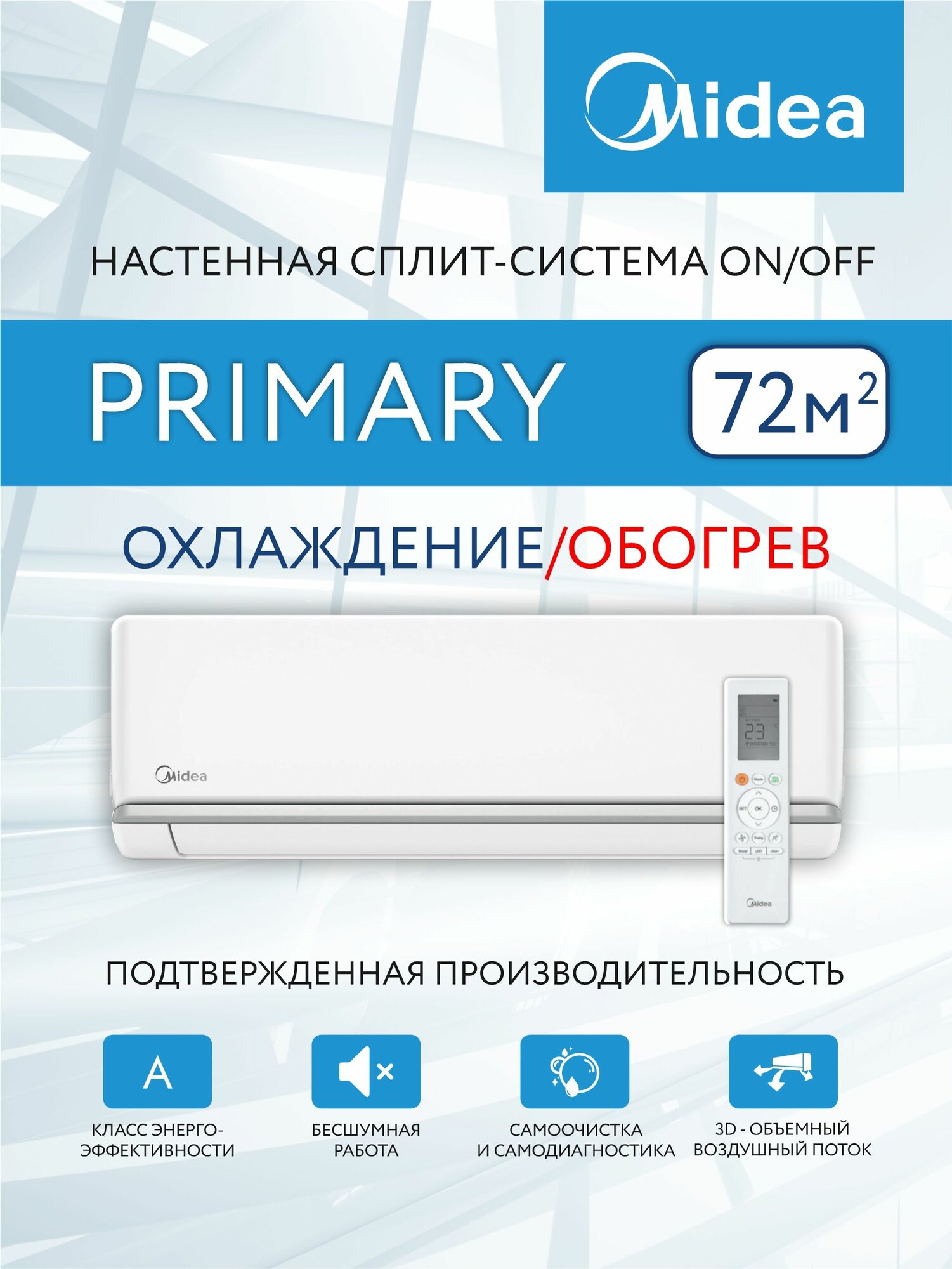Сплит-система Midea PRIMARY MSAG3-24HRN1-I / MSAG3-24HRN1-O