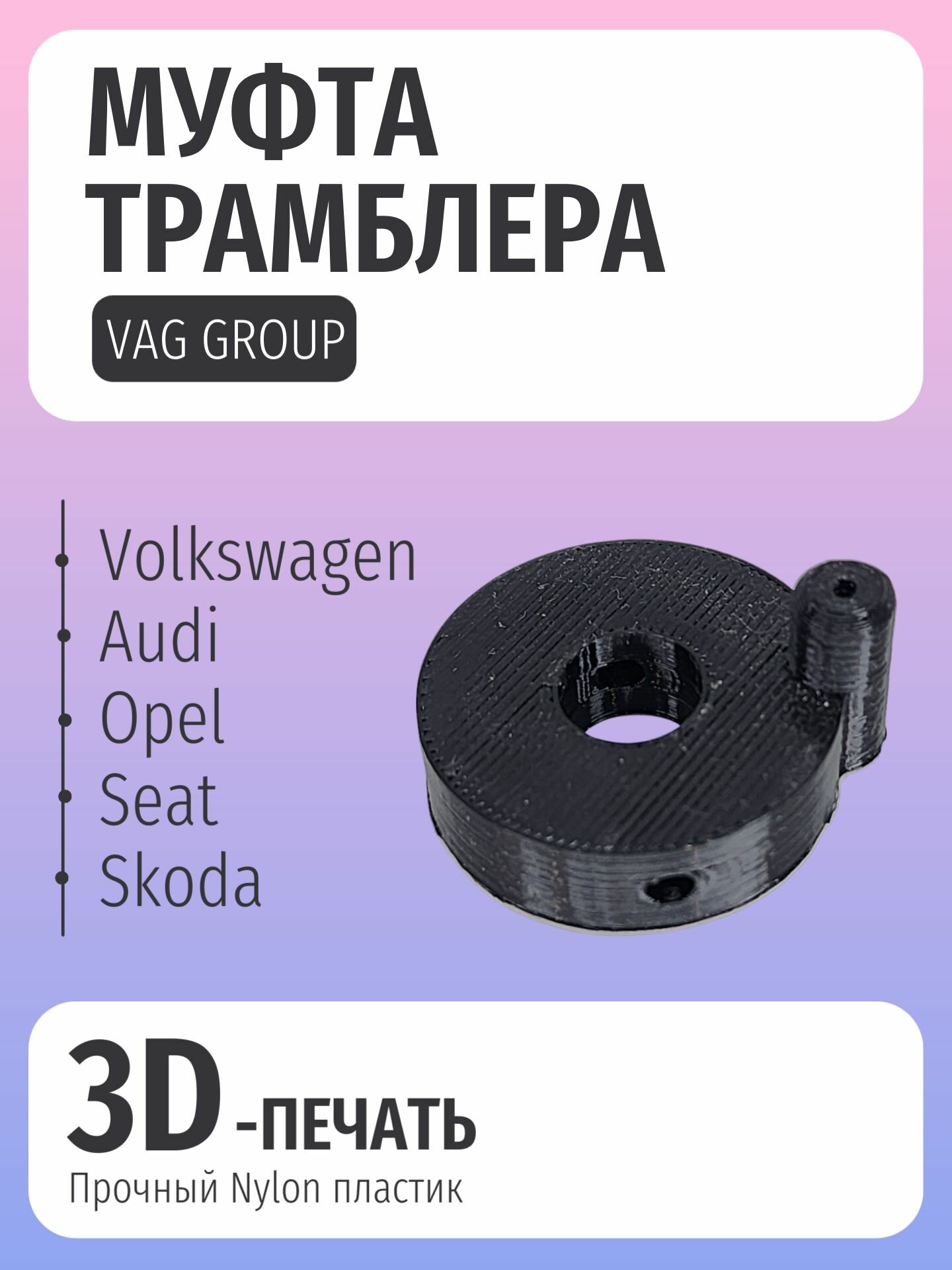 Муфта трамблёра VAG