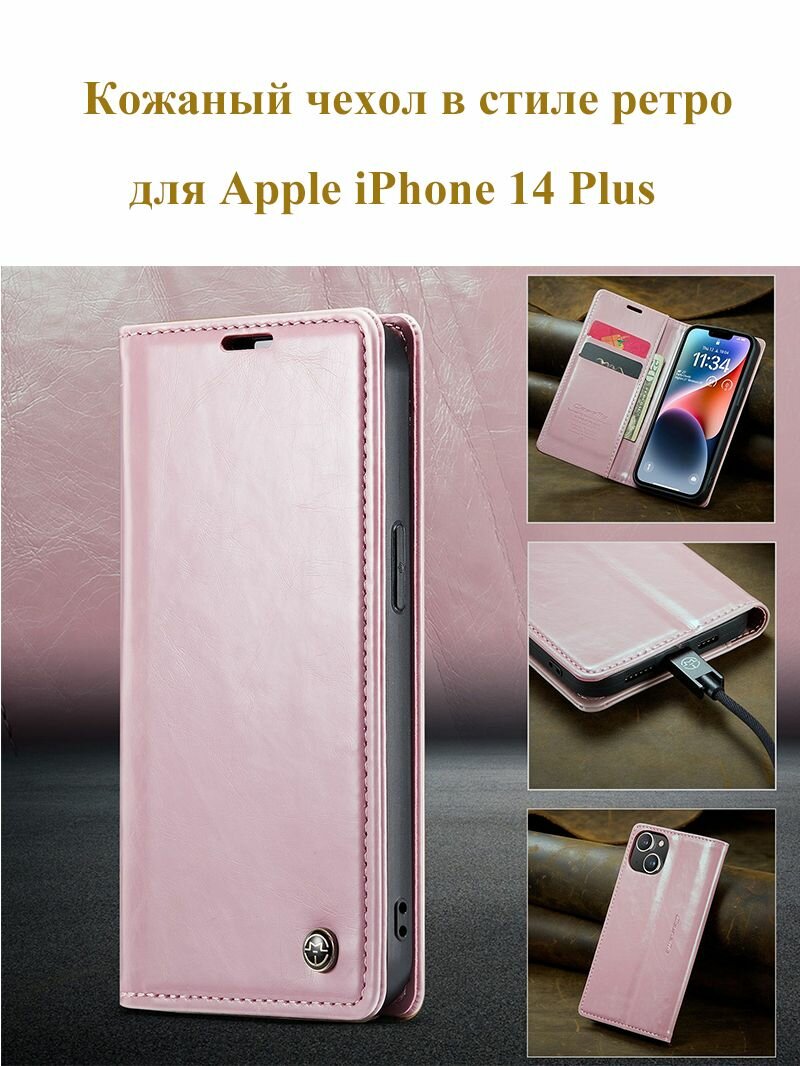 CaseМe Кожаный чехол в стиле ретро для Apple iPhone 14 Plus / Эпл Айфон 14 Плюс чехол-книжка, слоты для карт, магнитная застежка, ударопрочный со всех сторон