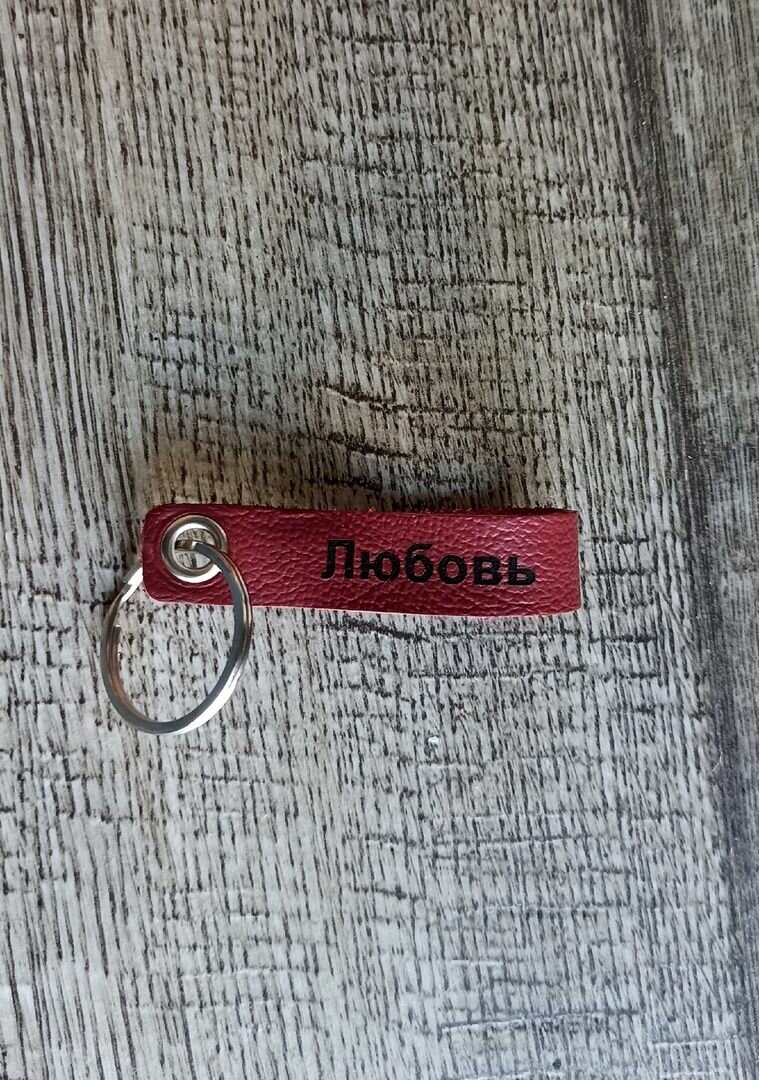 Брелок