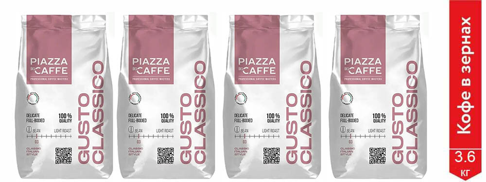 Кофе в зернах Piazza del Caffe Gusto Classico, 0,9 кг. х 4 шт.