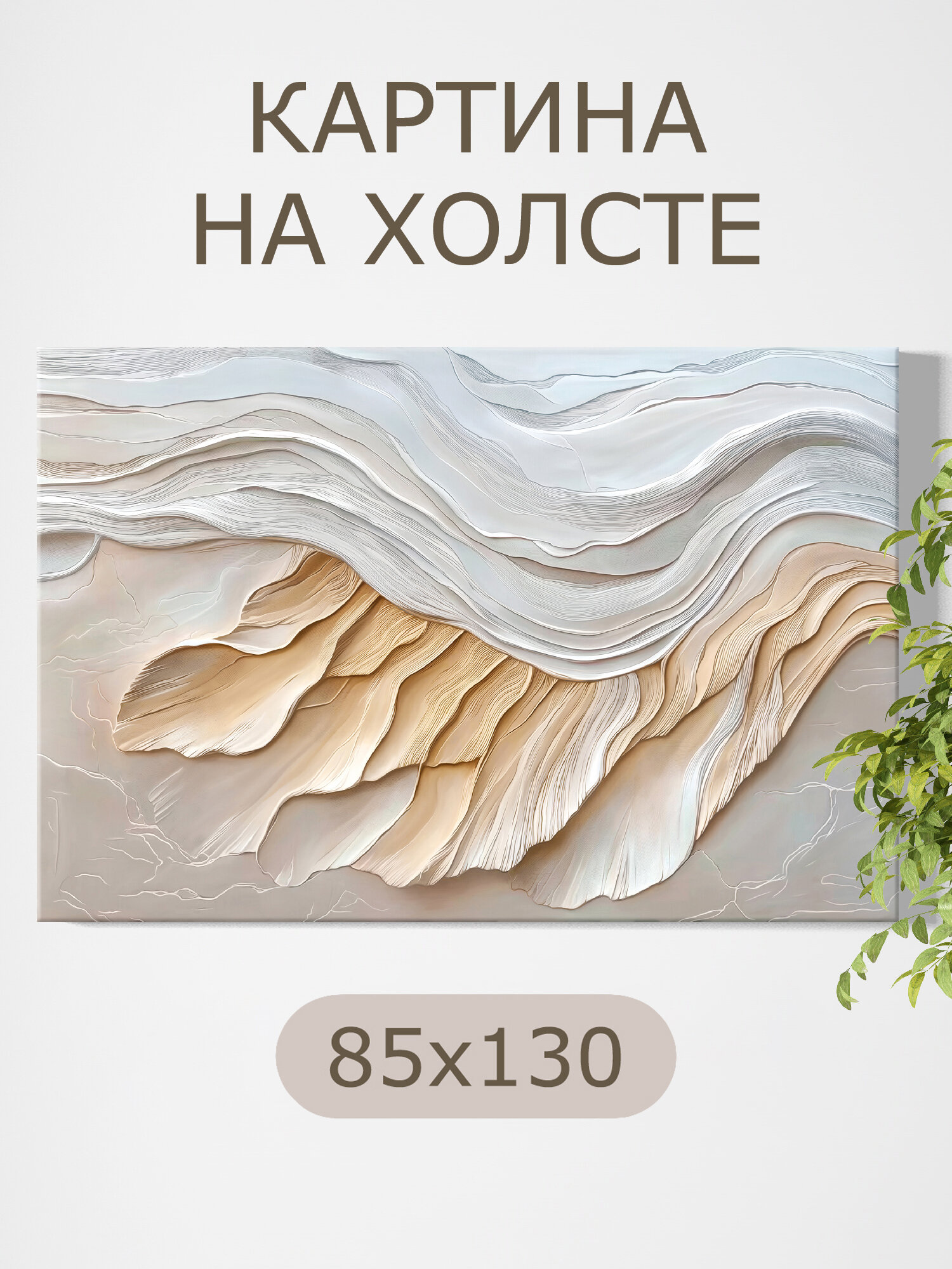 Большая картина на холсте "лепесток" 130х85 см — интерьерная картина на подрамнике, горизонтальная, абстракция, Арт Хаус