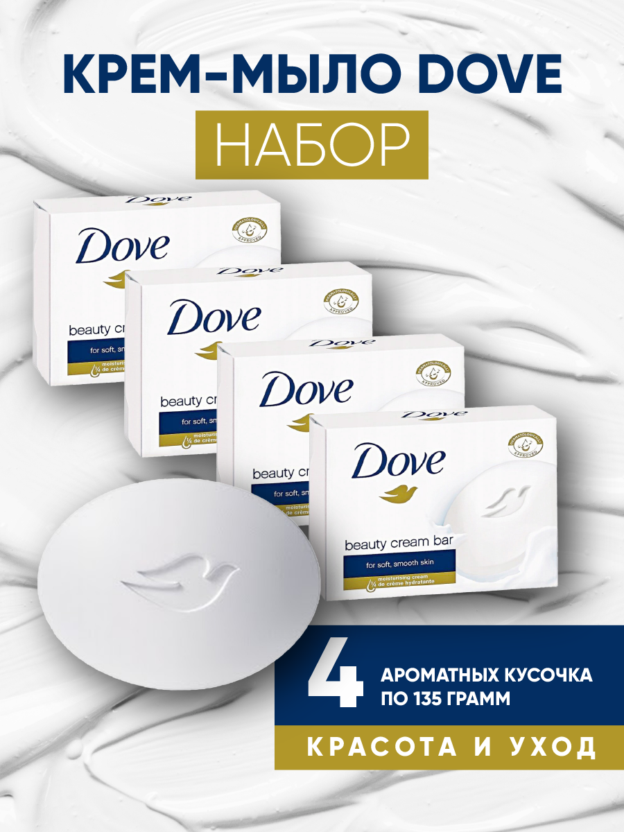 Крем мыло туалетное Красота и Уход 135г, 4 шт