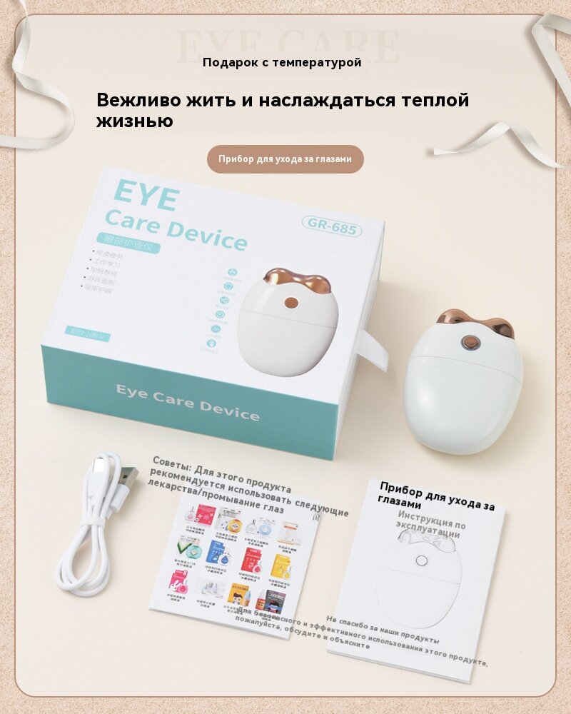 Устройство для защиты глаз, распылитель, 3-скоростной увлажняющий горячий компресс с постоянной температурой