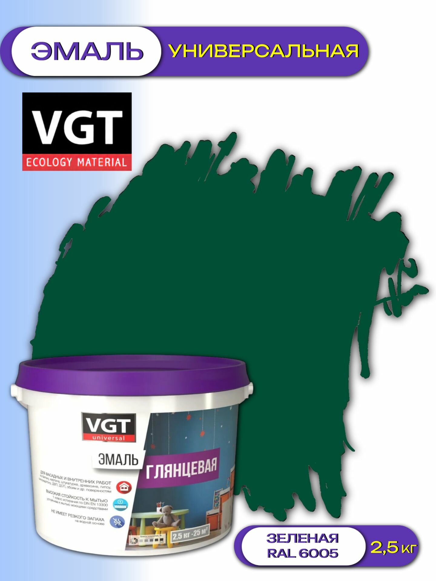 Эмаль универсальная глянцевая ВД-АК-1179 VGT (2,5кг) зеленый RAL6005