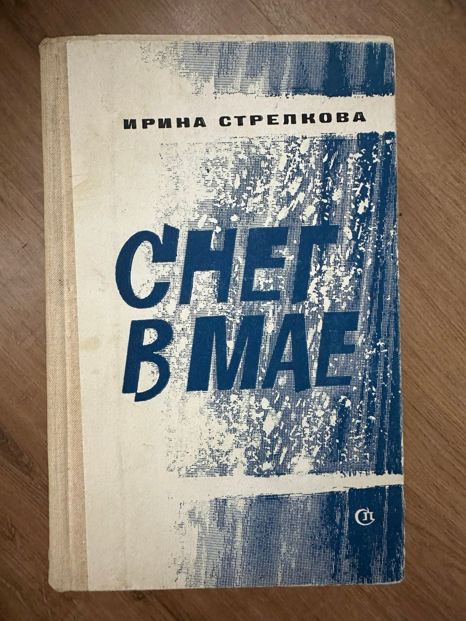 Снег в мае