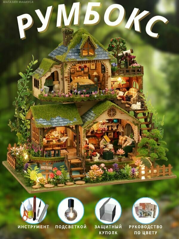 Румбокс/Интерьерный конструктор, Лесная хижина, Магазин Фабиуса
