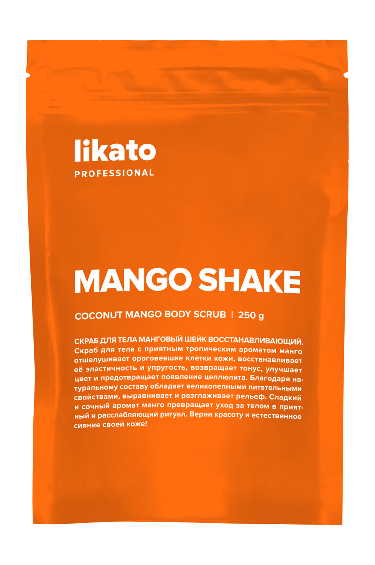 LIKATO PROFESSIONAL Скраб для тела Манговый Шейк восстанавливающий, 250 г
