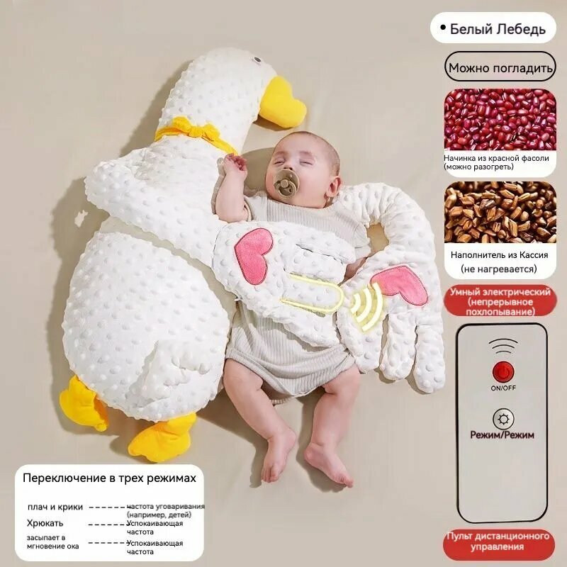 Комфортер, Усыпить новорожденного ребенка и успокоить его чувства, белый цвет