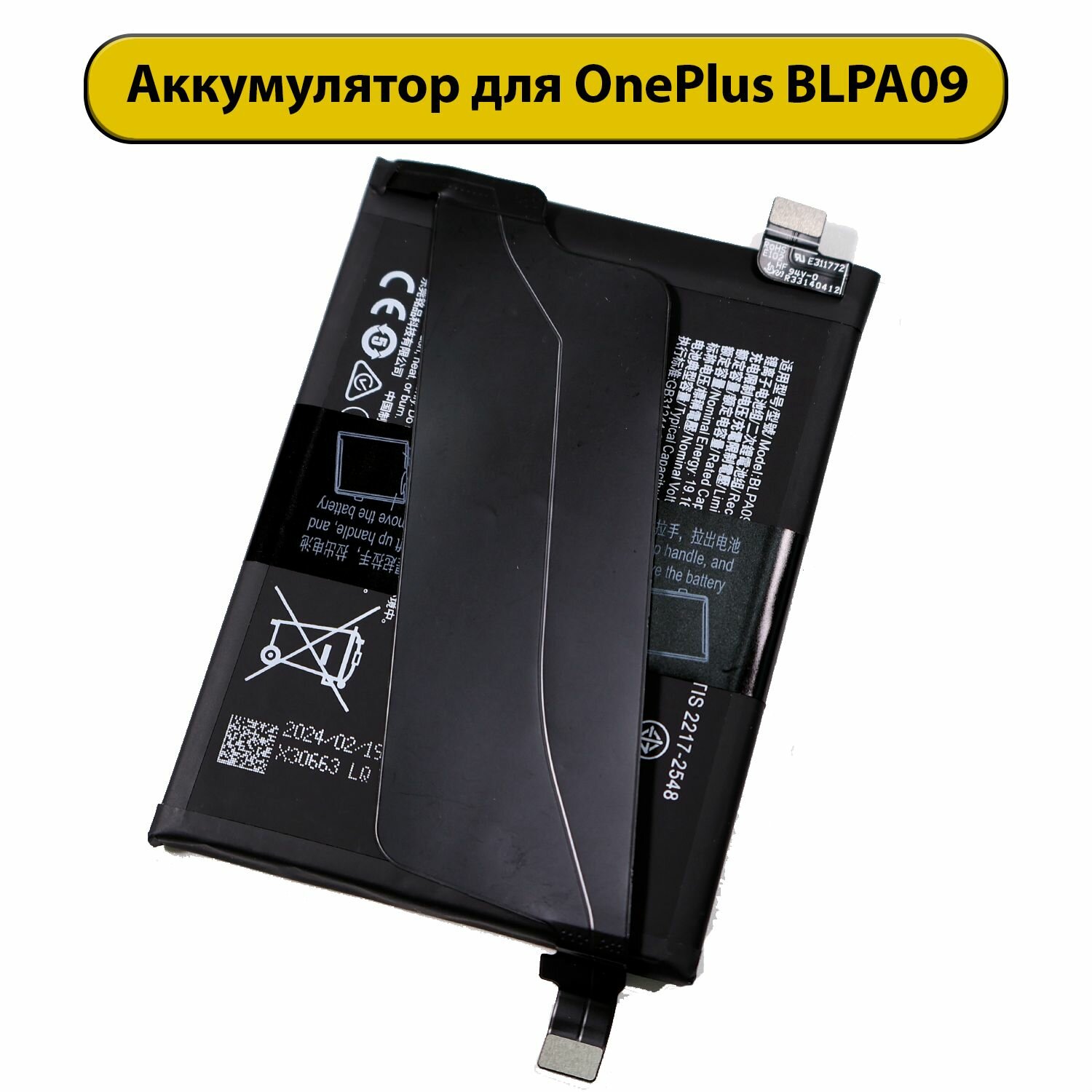 Аккумулятор для OnePlus Ace 2 Pro PJA110 BLPA09 5040 мАч