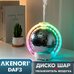 Диско-светильник G-