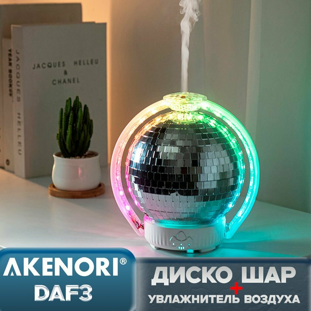 Диско-светильник