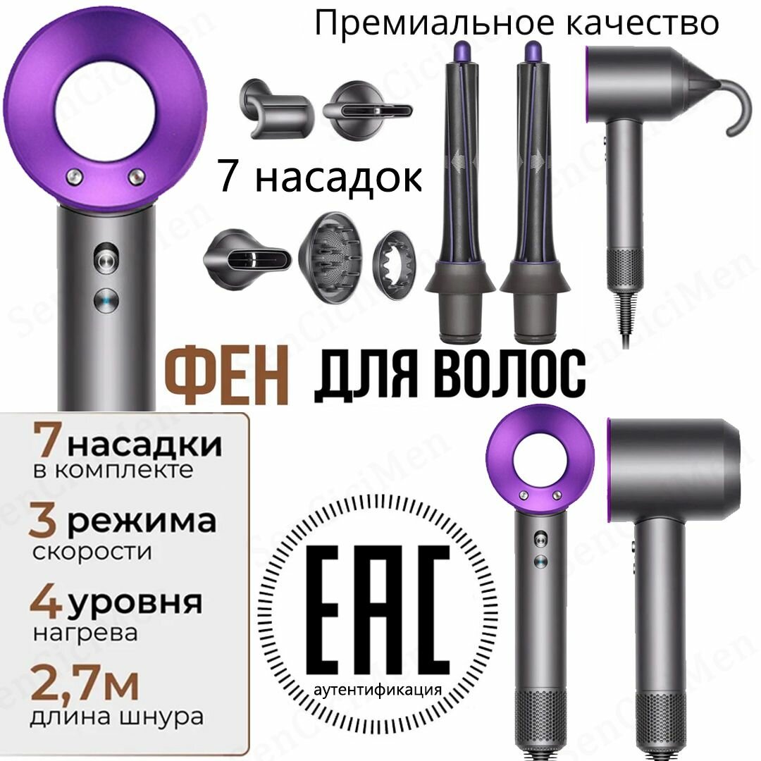 Фен для волос