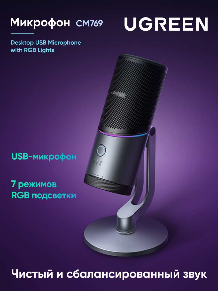 Микрофон UGREEN CM769 (35629) Desktop USB Microphone with RGB Lights. Цвет: серый